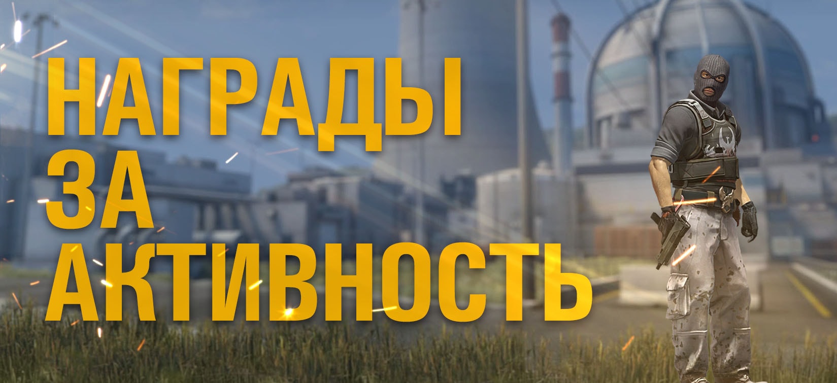 Игровой проект Cs-Unreal.Net - Награды за посещения